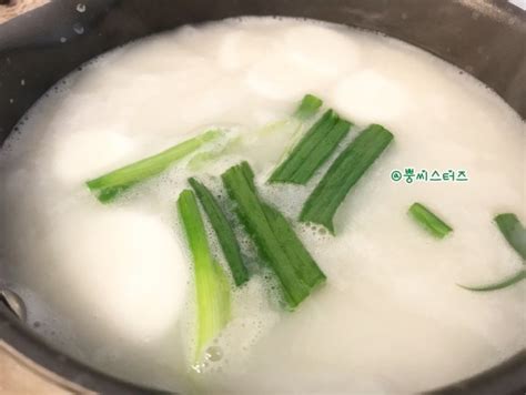 새해 떡국 만들기
