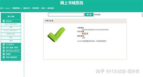 Javaweb网上书城系统购书电商商城 知乎