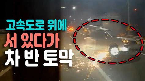 4163회 4112회 투표결과 밤에 고속도로 1차로에 미등도 켜지 않고 서 있는 차를 미리 발견하고 피하는 건 매우 어렵겠지요 그래서 앞차 잘못이 더 커야겠지요