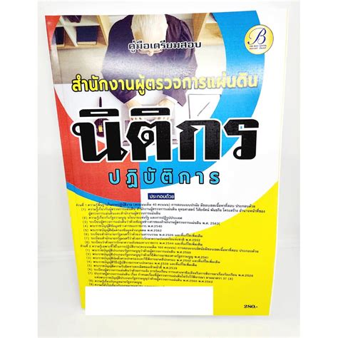 ปี2566 คู่มือเตรียมสอบ นิติกรปฏิบัติการ สำนักงานผู้ตรวจการแผ่นดิน ปี66 Pk2246 Sheetandbook