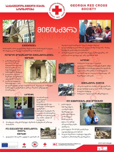 მიწისძვრა Pdf