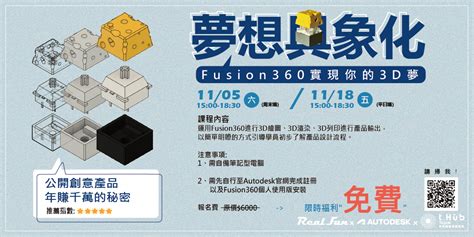 Fusion 360 與 3d列印 帶您快速實現創意設計｜accupass 活動通