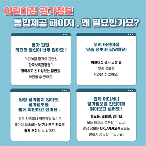 어린이집 평가정보 통합제공 페이지 오픈 안내 어린이집문서 경기가평군육아종합지원센터