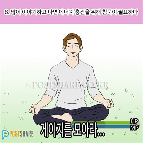 ‘외향적이지만 ‘내향적인 사람들의 특징 11가지 포스트쉐어