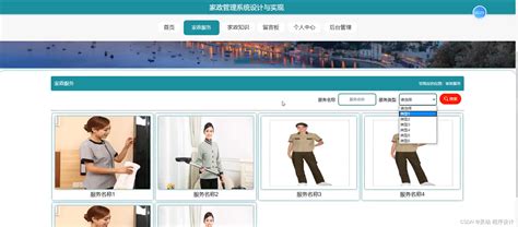 Springbootjavaphpnodepython家政管理系统设计与实现【计算机毕设】 Csdn博客
