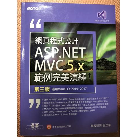網頁程式設計ASP NET MVC X範例完美演繹 第三版 蝦皮購物