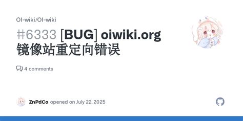 Bug 镜像站重定向错误 · Issue 6333 · Oi Wikioi Wiki · Github