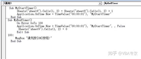 vba代码之三十五：利用vba代码实现“定时器”功能 知乎