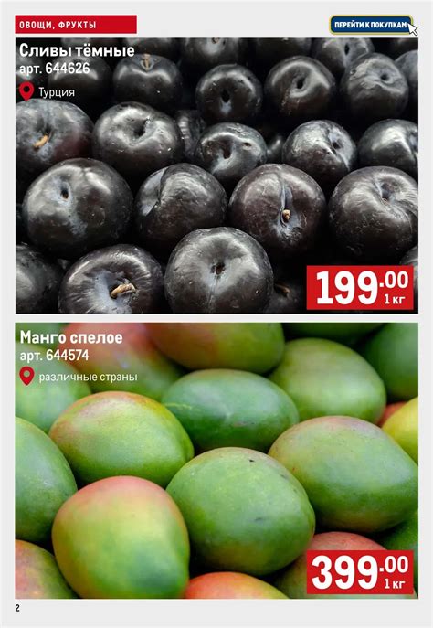 Сезонный каталог акций «Свежие фрукты и овощи в Метро с 4 июля 2024 Москва