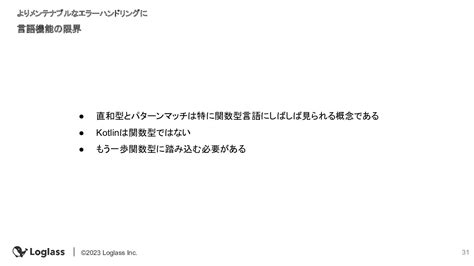Kotlinにおける型の世界と エラーハンドリング Type World And Error Handling In Kotlin Speaker Deck