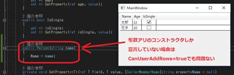 WPFDataGridをMVVMで使うなら変えておくべきプロパティ さんさめのCブログ