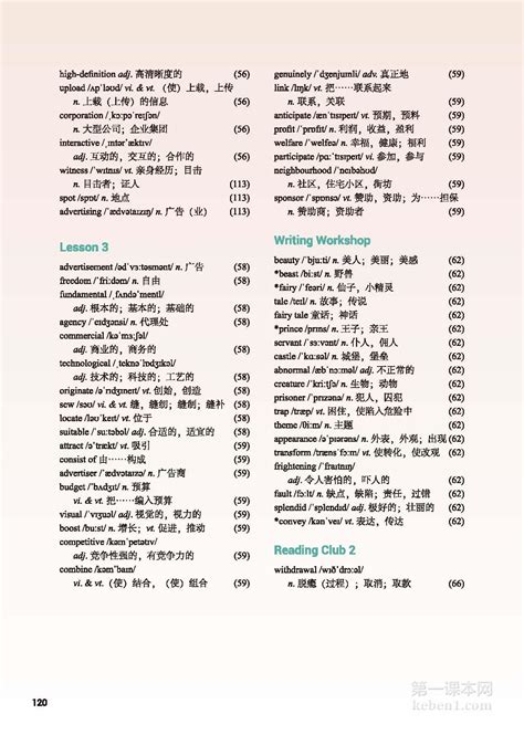 高中英语选择性必修二 北师大版 电子课本 第一课本网 高中英语选择性必修二 北师大版 电子课本 第一课本网