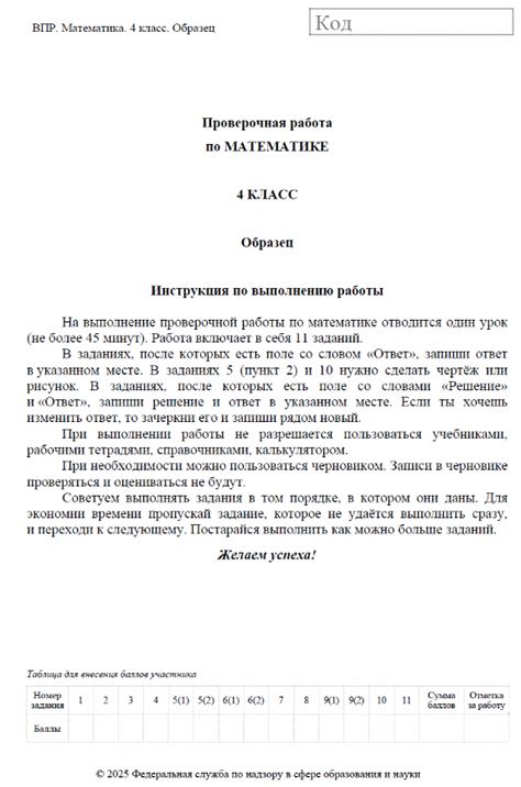 Образец ВПР по математике, 4 класс, 2025 год
