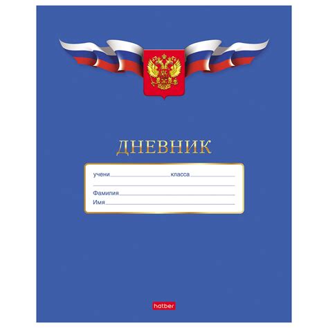 Шаблоны обложка школьного дневника 19 фото