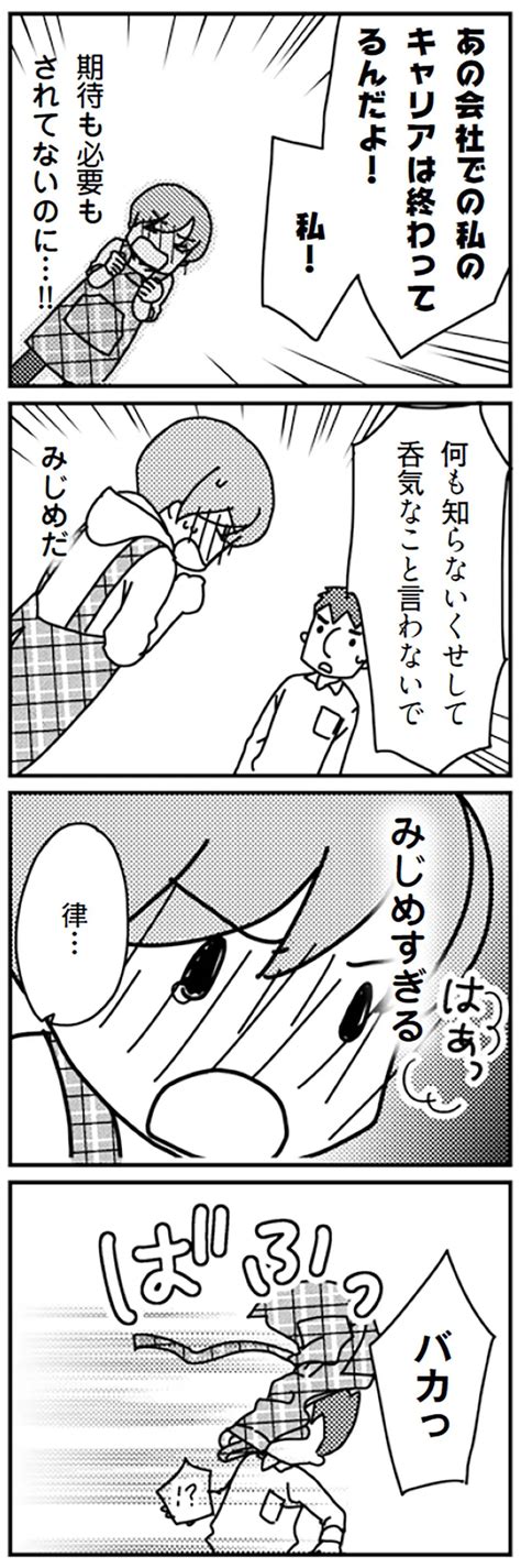 独断で退職！ 自分の夢のために行動する彼についていけない／「君とはもうできない」と言われまして（15）（画像5 10） レタスクラブ