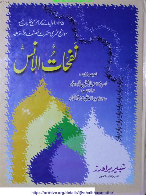 نفحات الانس مولانا جامی Pdf