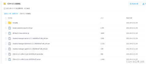 Cdh简介及cdh部署、原理和使用介绍 版本631 Csdn博客