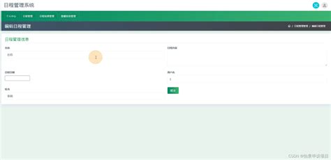 附源码 计算机毕业设计日程管理系统jspjavaspringmvcmysqlmybatis日程管理系统源码 Csdn博客