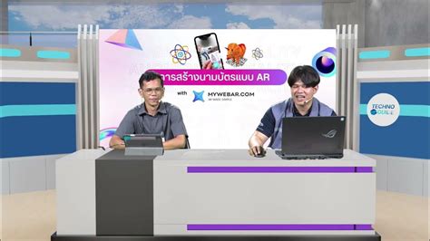 Techno Guide การสร้างนามบัตรแบบ Ar Augmented Reality ด้วย Mywebar Youtube