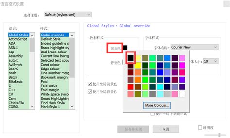 Notepad 8 1 1背景颜色设置护眼色 南瓜小子 博客园