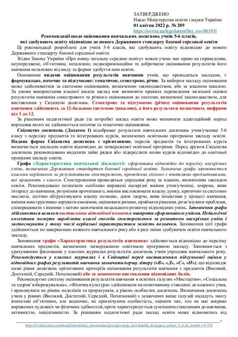 Оцінювання навчальних досягнень учнів 5 6 кл НУШ Pdf