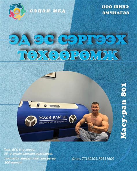 СЭЦЭН МЕД Эд эс сэргээх төхөөрөмж нь ХХ зууны эхээр анх АНУ ын гүний шумбагчдад зориулж гарсан