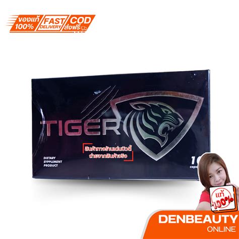 Tiger Dietary Supplement Product ไทเกอร์ ผลิตภัณฑ์เสริมอาหาร 10caps Shopee Thailand