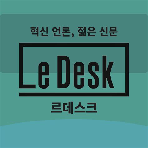 르데스크 [le Visual] 소주 가격 또 오르나