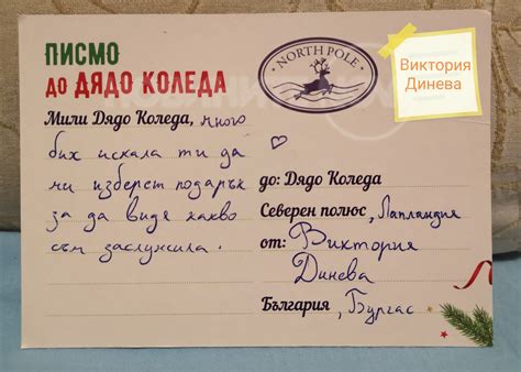 Писмо до Дядо Коледа Nova Bg
