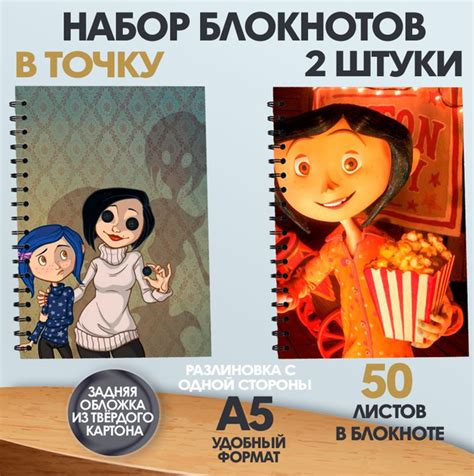 Набор блокнотов мультфильм Коралина в стране кошмаров - купить с ...