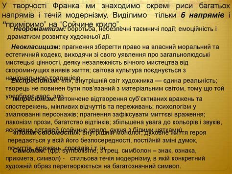 Проза Івана Франка Новела «Сойчине крило презентация онлайн
