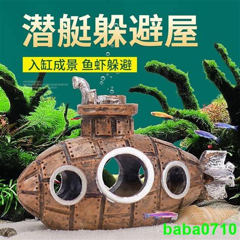 魚缸養魚用品水族缸增氧魚缸小魚躲避屋樹脂裝飾品擺件造景仿真潛水艇繁殖罐水族用品 蝦皮購物