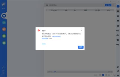 发生未知错误 · issue 399 · gobysec goby · github
