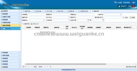 美容管理系统