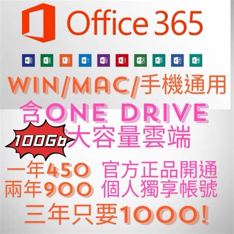 [全台最低] office 365 microsoft 微軟 家用版 送100g雲端 金鑰 個人帳號 支持線上更新 蝦皮購物