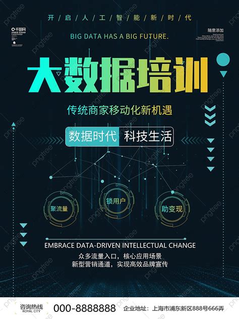 Big Data Training Poster Template Download On Pngtree
