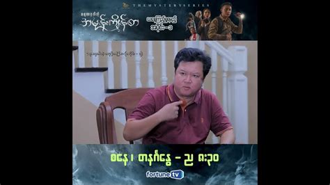 ဦးကျောက်စိမ်းဆီက ကျိန်စာသင့် ဘယက်ကို ကြိုက်ဈေးပေးပြီးလာဝယ်တဲ့ ဦးဥက္ကာ