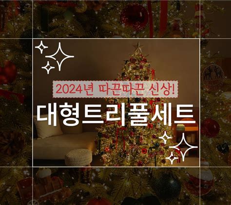 트리·오너먼트 12m 레드와인 눈결정도토리 솔나무트리 오늘의집 쇼핑