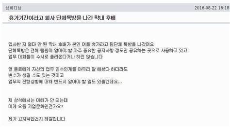 휴가기간이라 회사 단톡방 나간 후배 인스티즈 instiz 이슈 카테고리