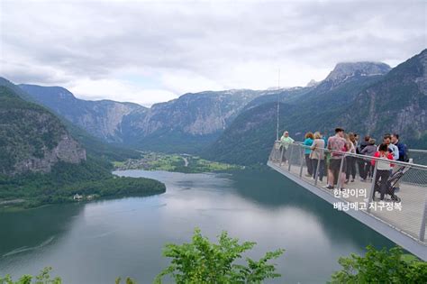 오스트리아 여행 할슈타트 전망대 소금 광산 푸니쿨라 트래킹 네이버 블로그