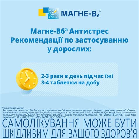 Магне-B6 Антистрес табл. в/о блістер №60 - замовити з доставкою, ціна ...