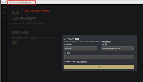 本地部署ai编程助手openhands解放你的双手！让你的编程更简单！ cpolar 极点云官网