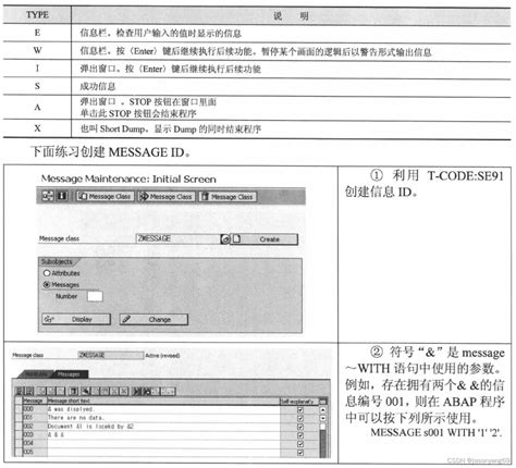 abap message 类型 abap message e s csdn博客