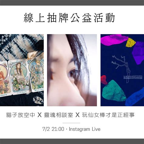 Rita Weng 靈魂相談室 想辦公益活動很久了，這次邀請貓子放空中 玩仙女棒才是正經事 7 2