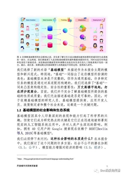 斯坦福报告：基础模型的机遇与风险 智源社区