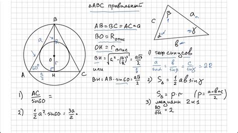 Радиус вписанной и описанной окружности в правильном равностороннем треугольнике Youtube