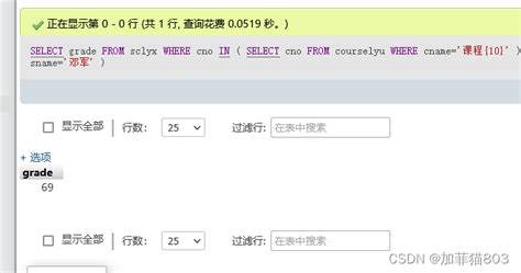 数据库第七次实验 嵌套查询 查询某个学生的所有课程的课程名称用嵌套查询 csdn博客