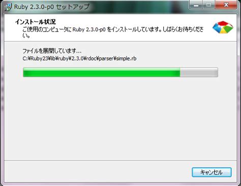 Rubyをwindowsにダウンロードしてインストール、アンインストールする：スマホで便利な環境構築手順書（12 ページ） ＠it