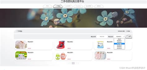 Nodejs毕业设计二手母婴玩具交易平台express Csdn博客