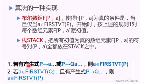 编译原理10：算符优先、firstvt和lastvt集合、最左素短语算符优先分析法的lastvt Csdn博客